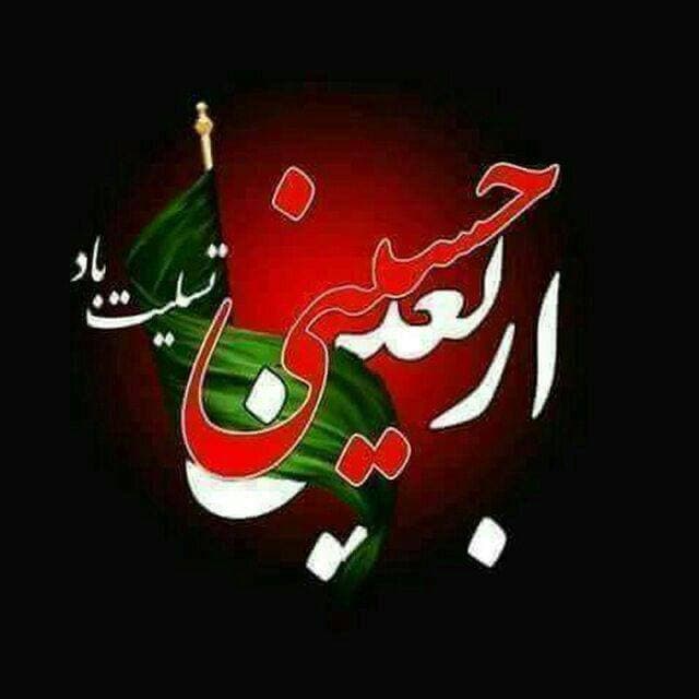 سفارت جمهوری اسلامی ایران ابوظبی فرار رسیدن اربعین حسینی تسلیت باد